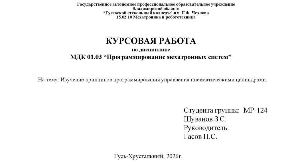 курсач - online presentation