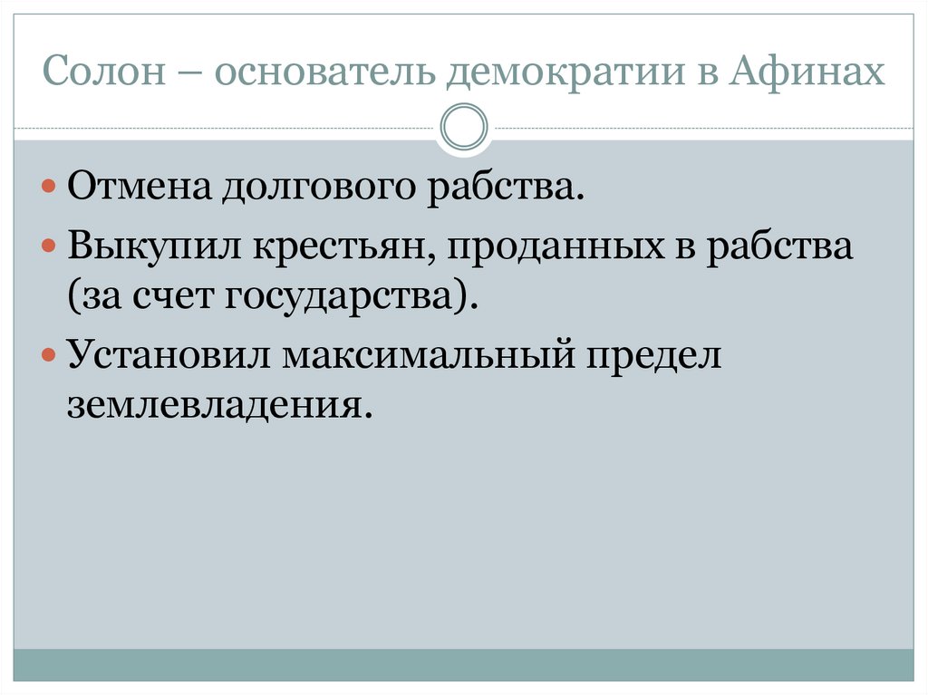 Почему Древнюю Грецию называют родиной демократии презентация онлайн