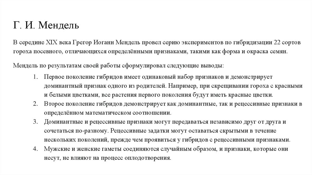 Генетика презентация онлайн