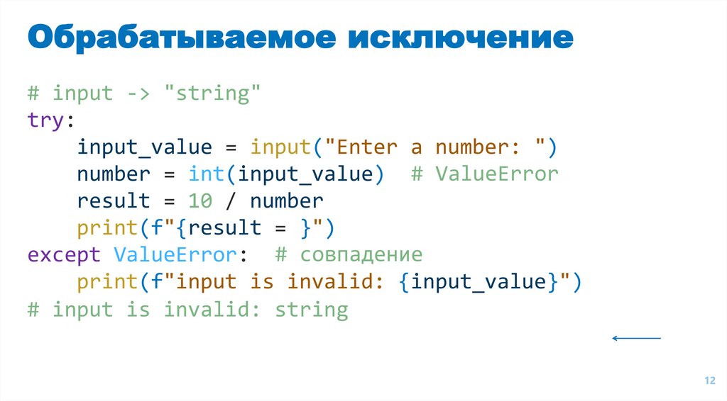 exceptions - презентация онлайн