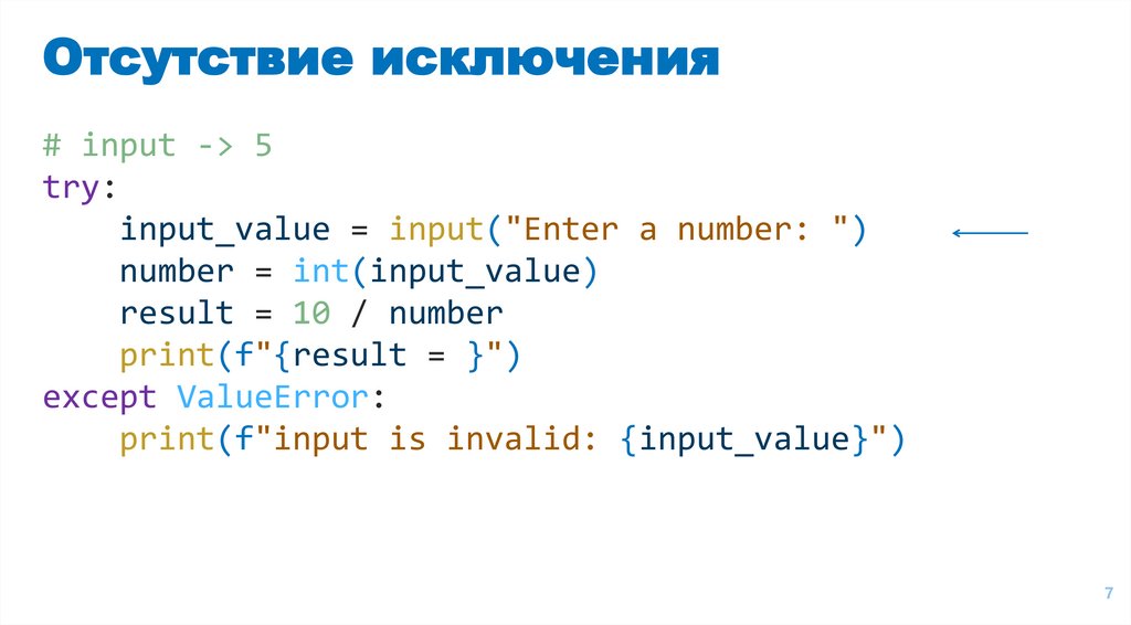 exceptions - online presentation