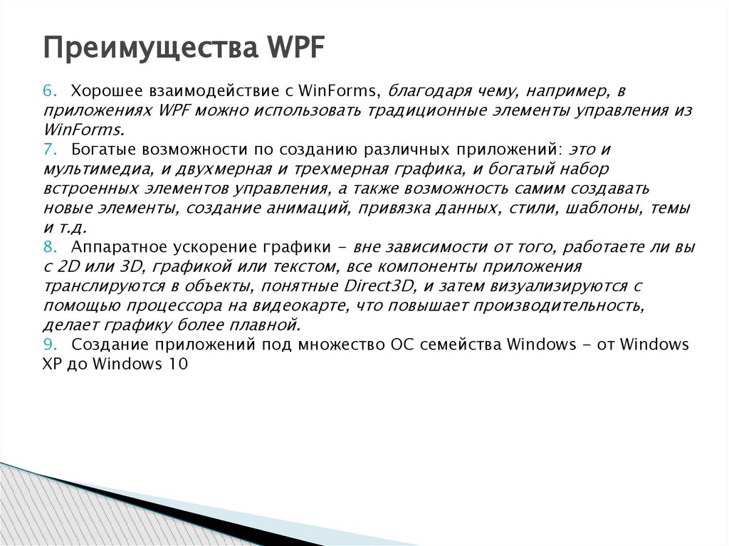 Основные особенности технологии WPF. Тема 4.1 - презентация онлайн