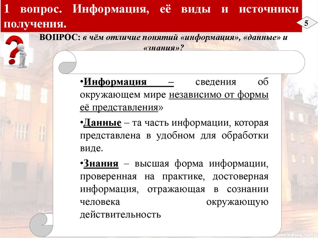 Справочный аппарат библиотеки Поиск информации по каталогу
