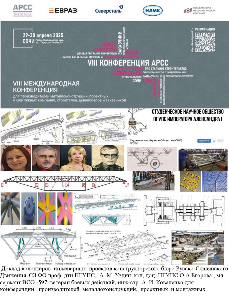 Uzdin kovalenko Konstruktorskie resheniya vozvedenii peshekhodnogo ...