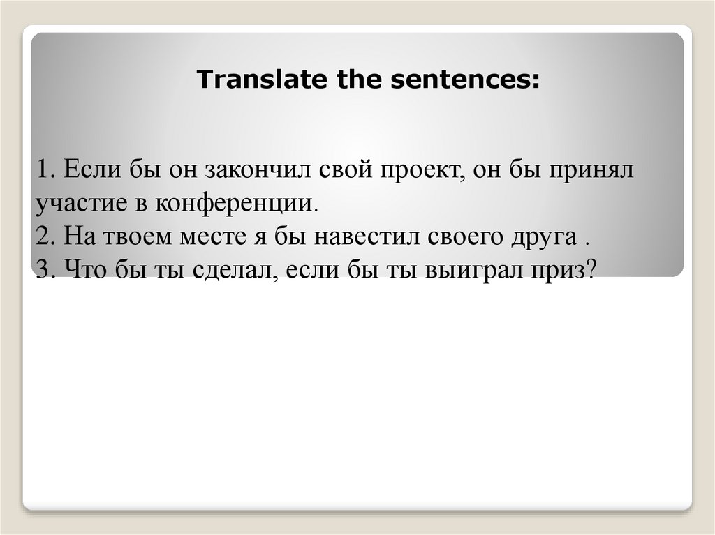 FIRSTSECOND Conditionals - презентация онлайн