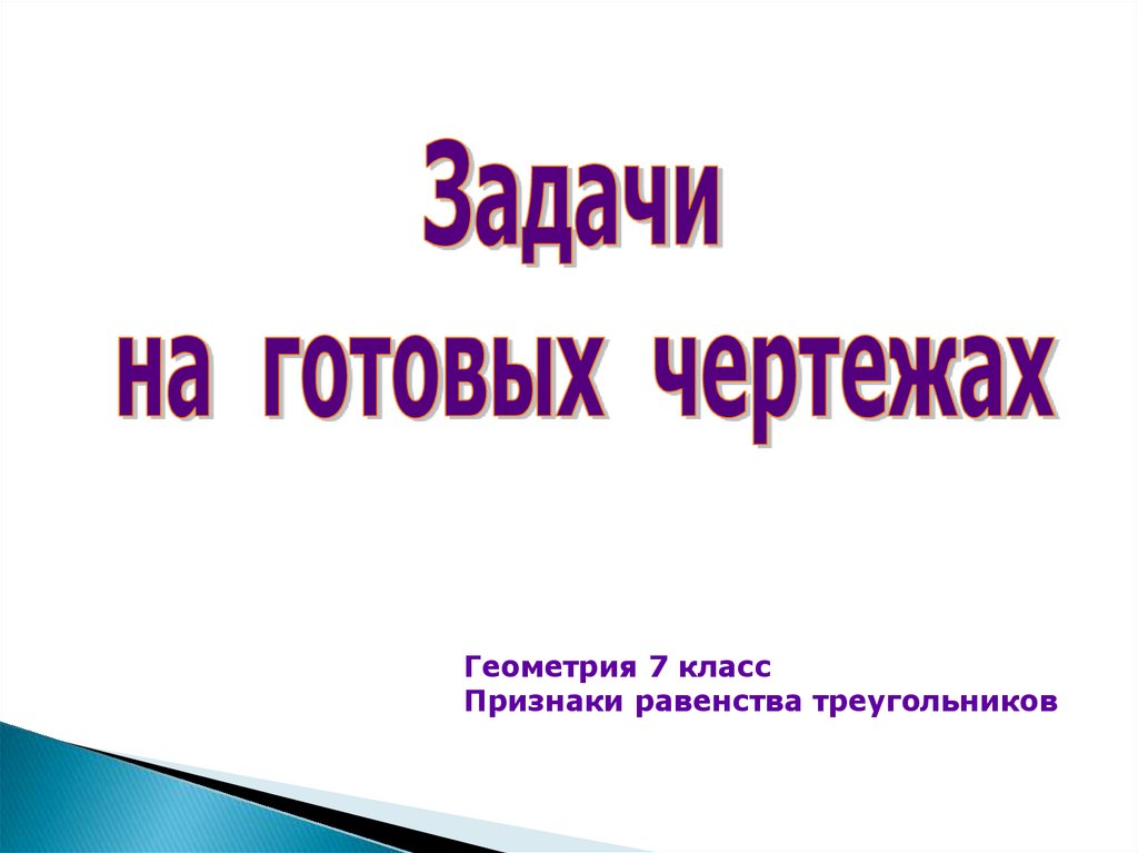 7-е - online presentation