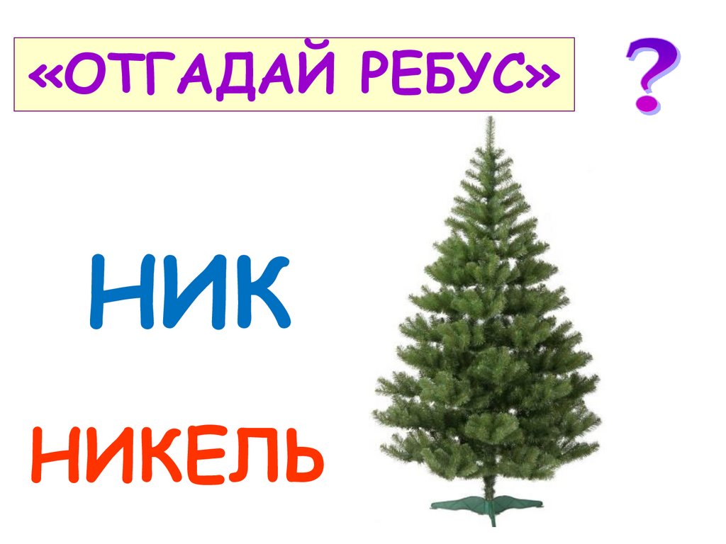 Игра - online presentation