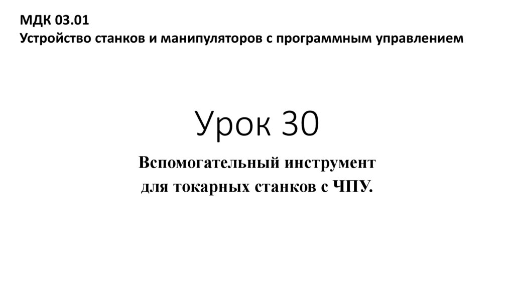 urok_30 - online presentation