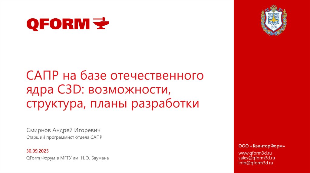 QForm Форум САПР Смирнов - презентация онлайн