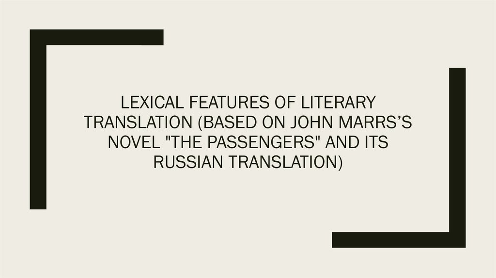 Особенности_лексического_перевода_Пассажиры - online presentation
