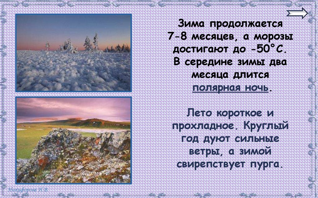 Urok_14_Tundra - online presentation