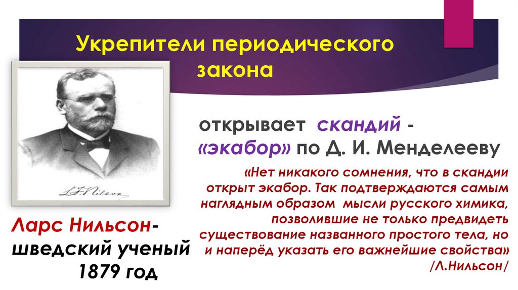 Урок1ПериодическийзаконПСХЭДИМенделеева (1) - презентация онлайн