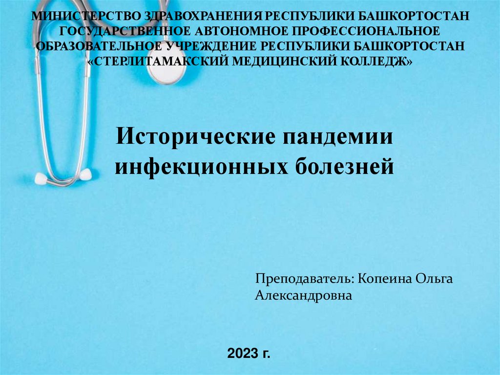 Пандемии презентация онлайн