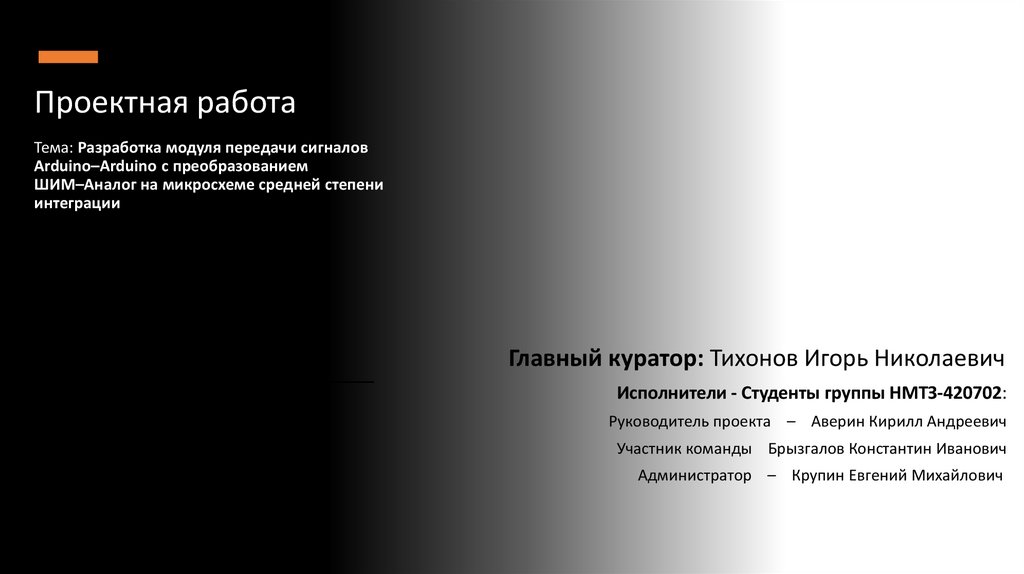 Защита_проекта_Аверин_Брызгалов_Крупин - online presentation