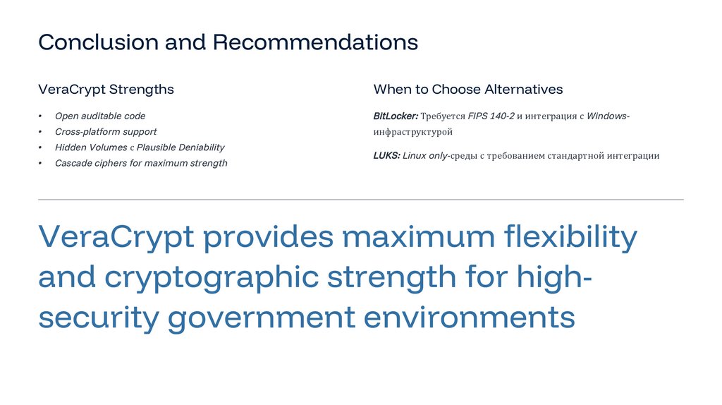 VeraCrypt-Government-Systems(1) - презентация онлайн