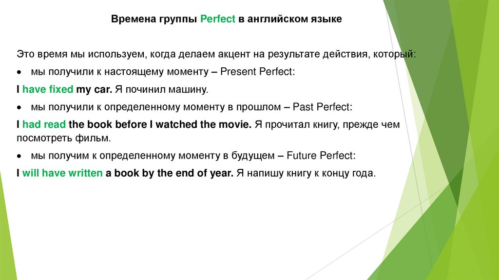 Презентация 2_ Глагол. Видо-временные формы. Активный и пассивный ...