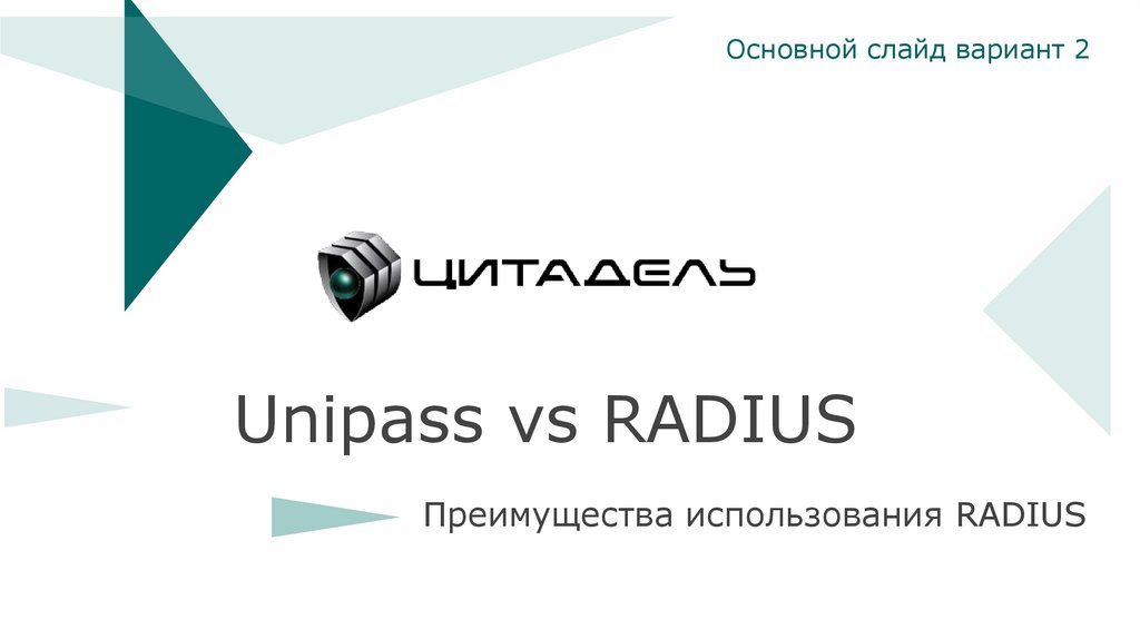 radius[1] - презентация онлайн