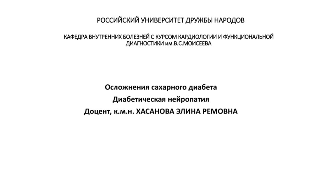 СД ДПН - online presentation