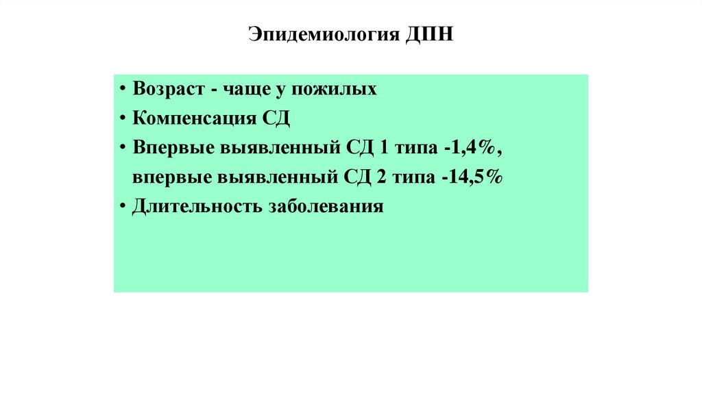 СД ДПН - online presentation