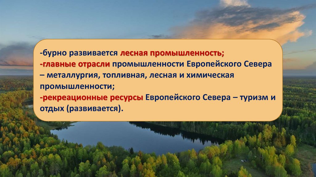 хоз-во Ев. севера - презентация онлайн