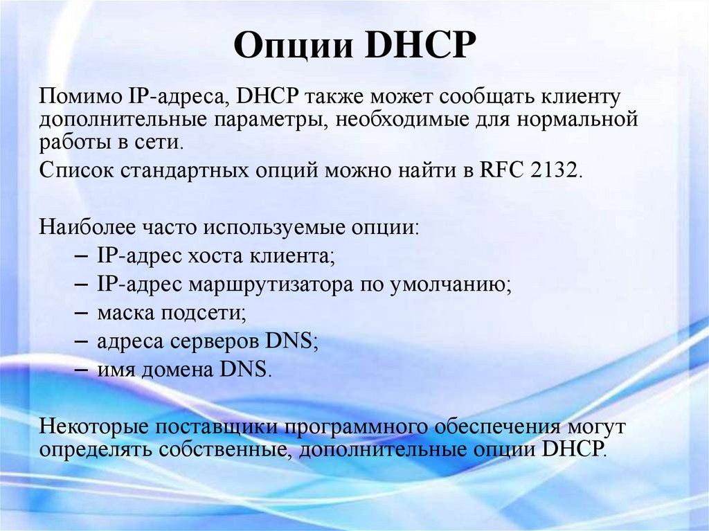 Настройка серверов DNS, WINS,DHCP - online presentation