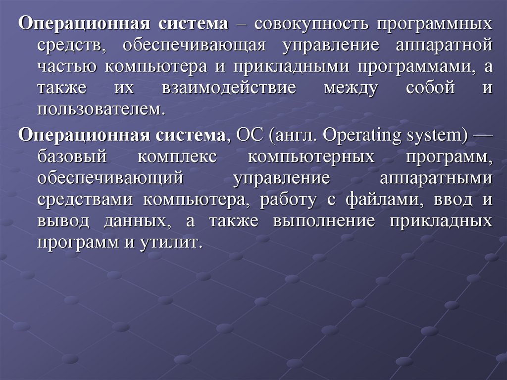 1 Понятие операционной системы - online presentation