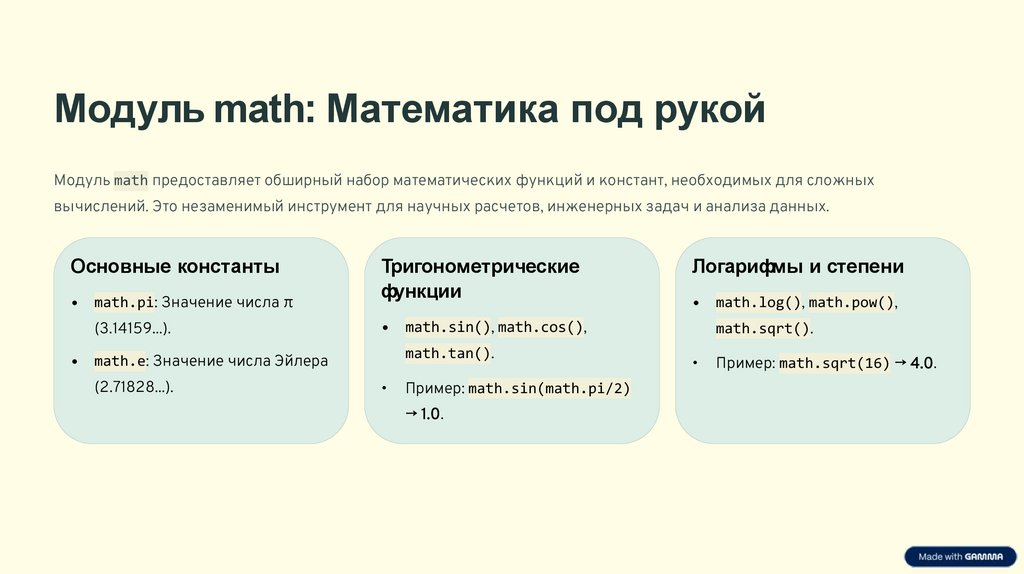 Moduli-i-pakety-v-Python - презентация онлайн