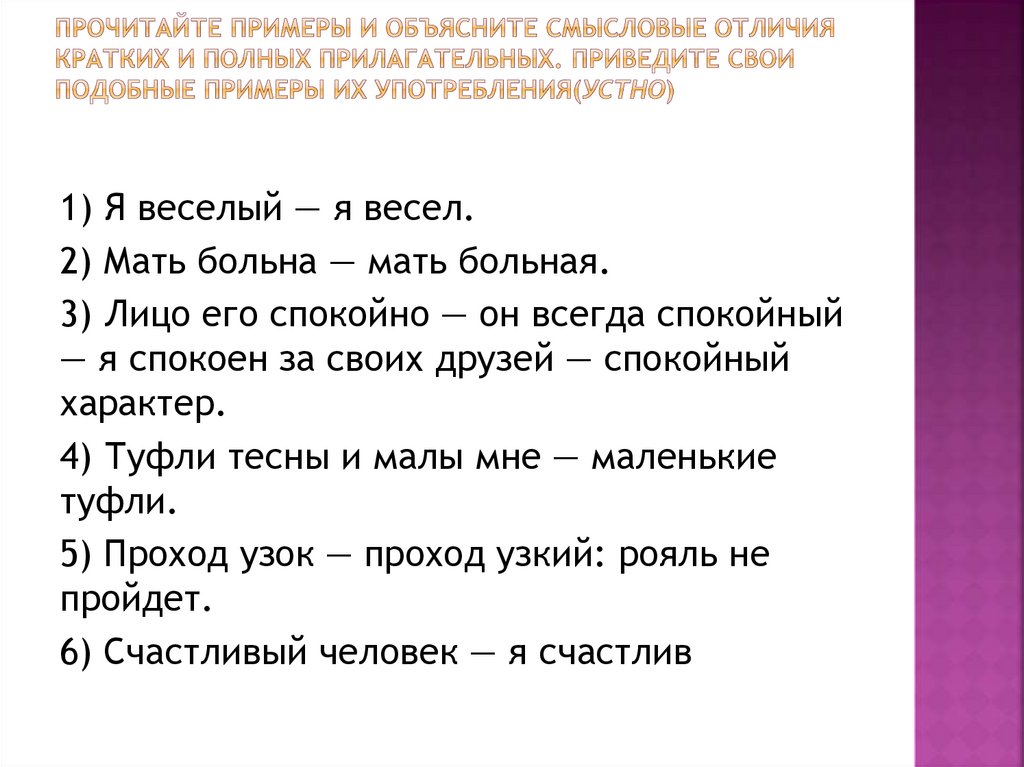 Презентация к уроку русского языка _Имена прилагательные полные и ...