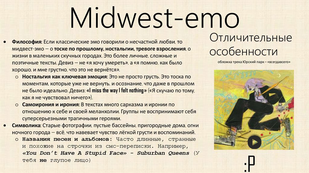 Midwest-emo - презентация онлайн