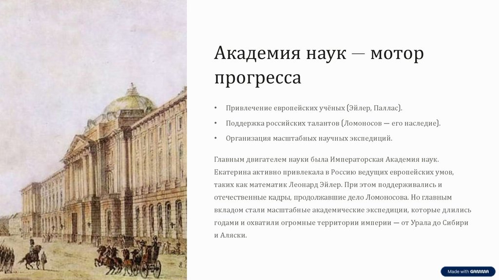 Vek-Russkogo-Prosvesheniya-Nauka-pri-Ekaterine-Velikoj - online ...