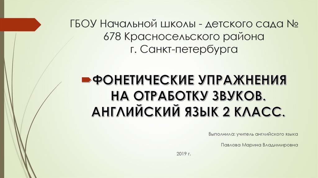 foneticheskie-uprazhneniya-na-otrabotku-zvukov-angliyskogo-yazyka-2 ...