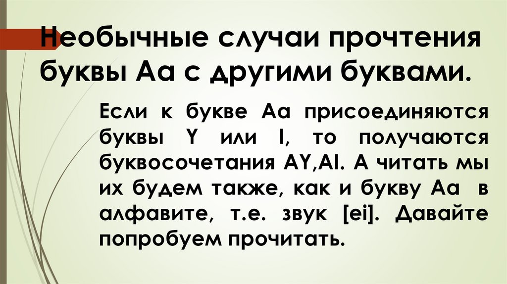 foneticheskie-uprazhneniya-na-otrabotku-zvukov-angliyskogo-yazyka-2 ...