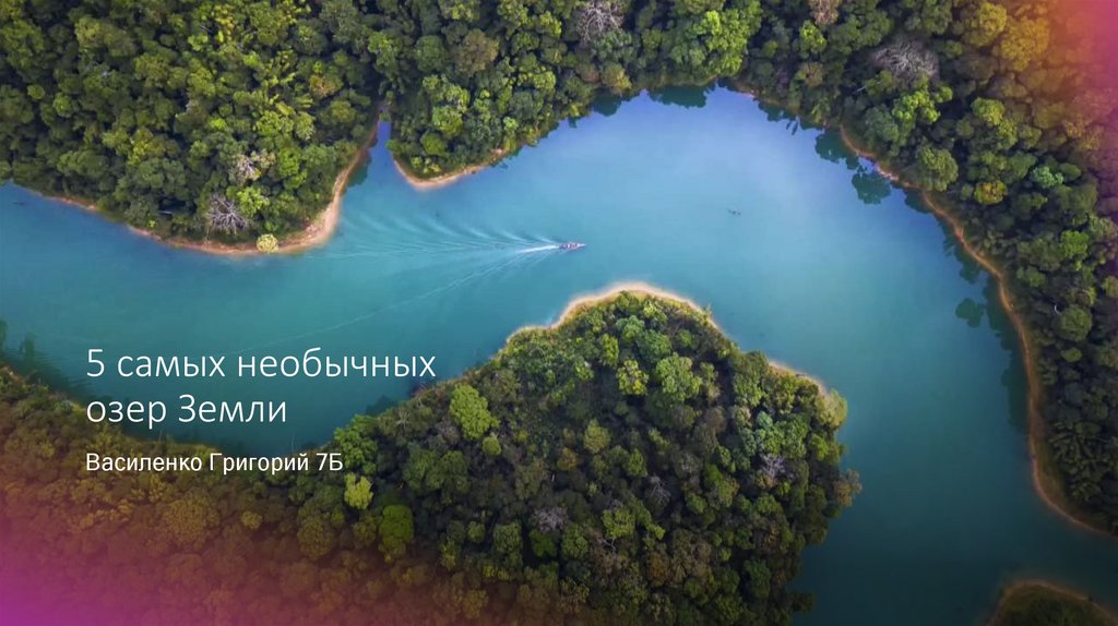 Vasilenko_Ozera - презентация онлайн