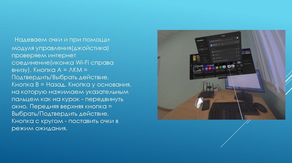 Инструкция по применению VR-очков - online presentation