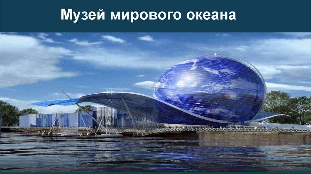 Музей презентация онлайн
