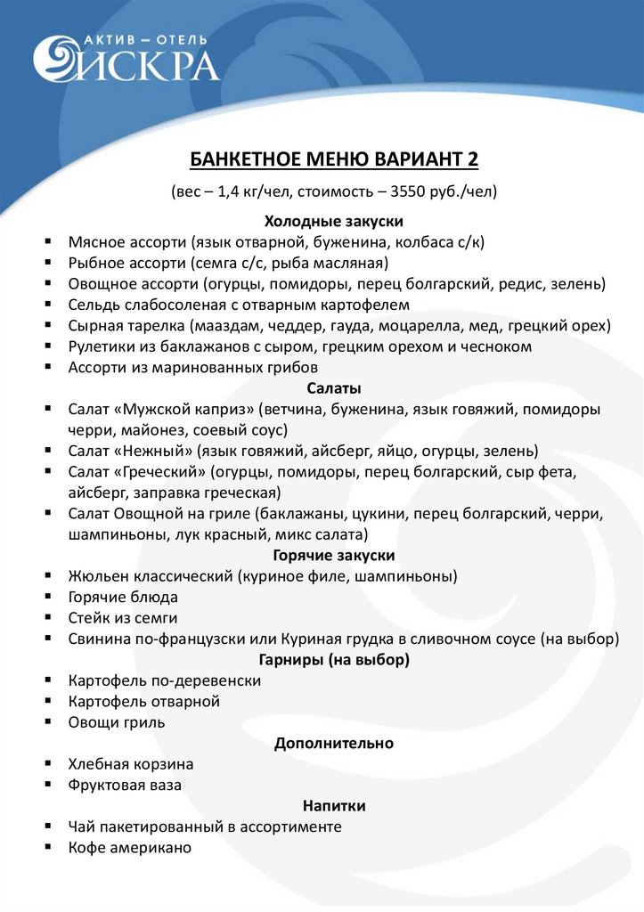 БАНКЕТНОЕ ПРЕДЛОЖЕНИЕ 2023 - online presentation