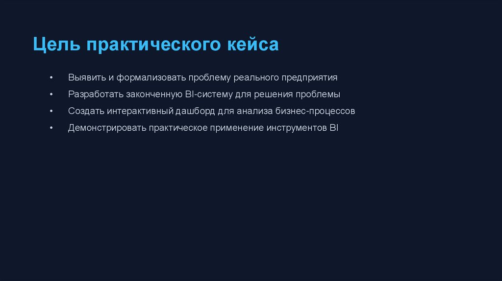 BI-System Development - online presentation