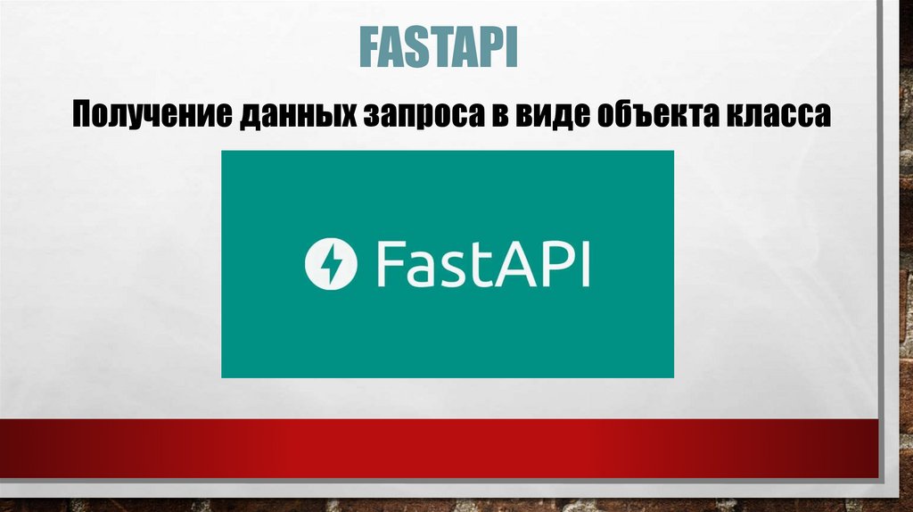 FastApi - презентация онлайн