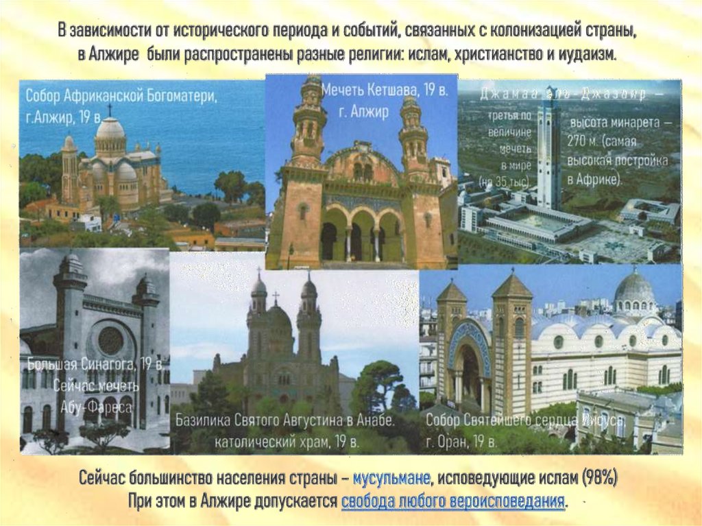 алжир - online presentation