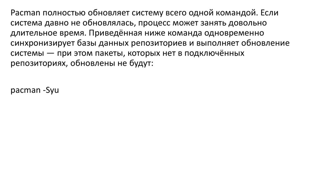 pacman_and_sysytem - online presentation