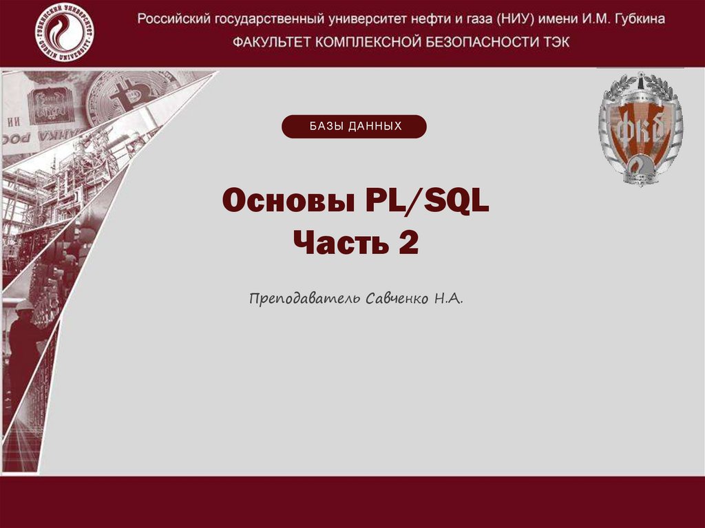 PLSQL часть2 - презентация онлайн