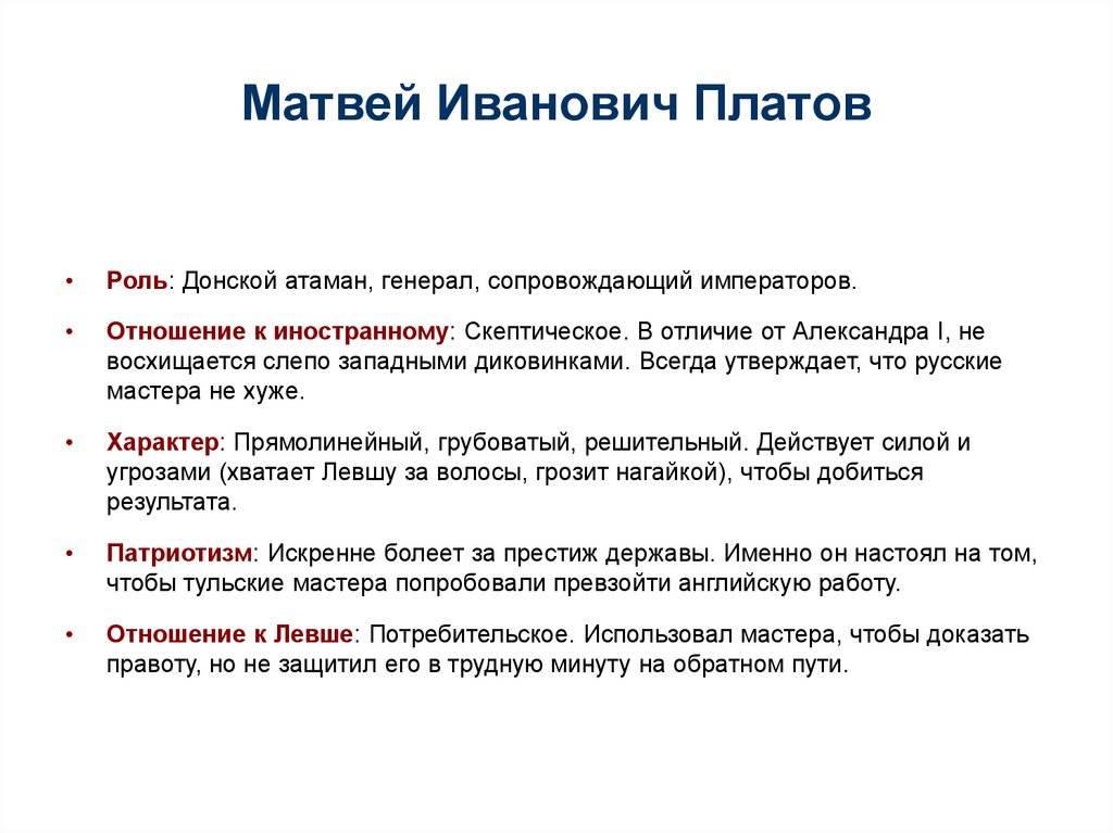 leskov_levsha_characters - online presentation