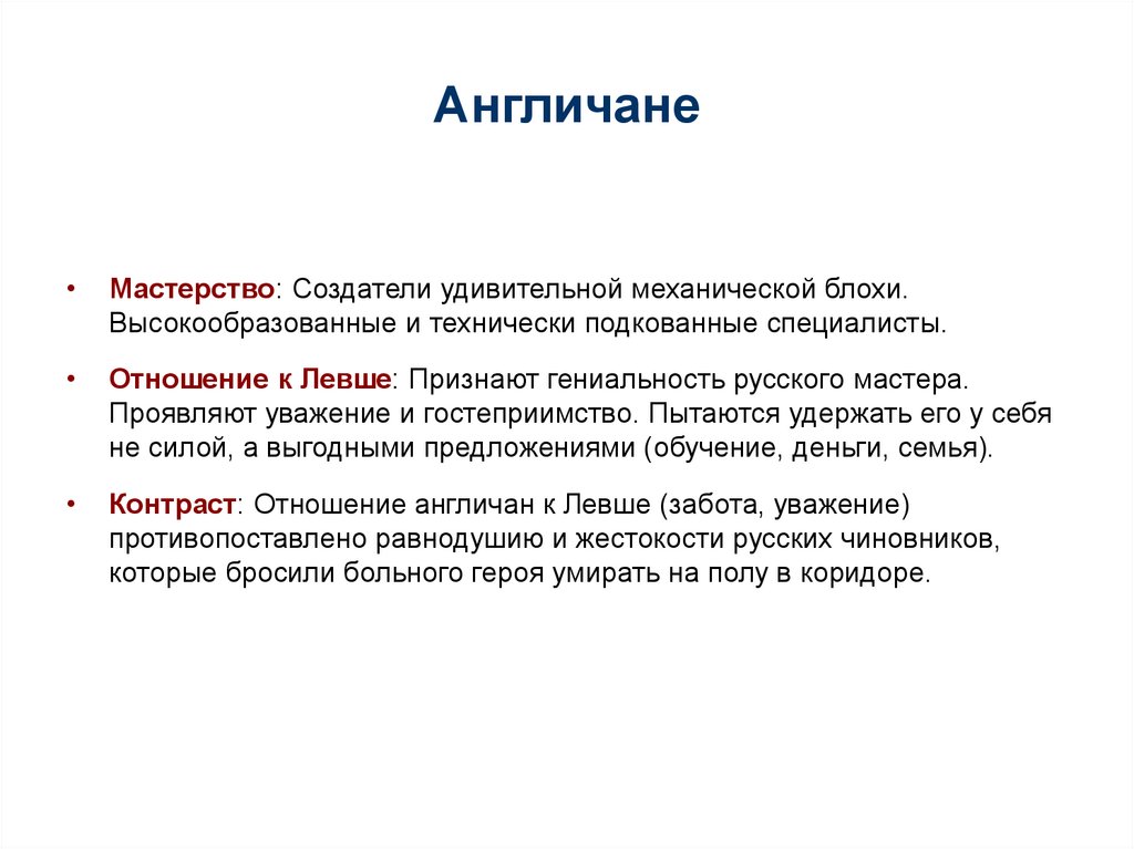 leskov_levsha_characters - online presentation