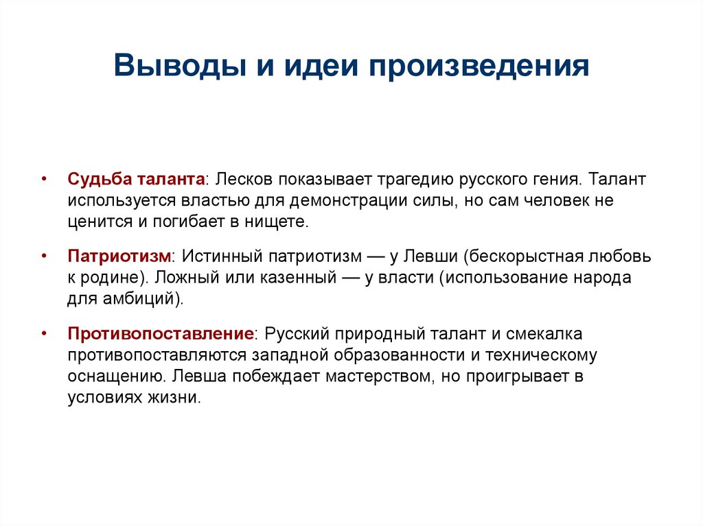 leskov_levsha_characters - online presentation