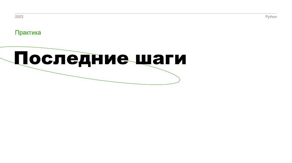 П_М2_У11. Парсер. Часть 2 - презентация онлайн