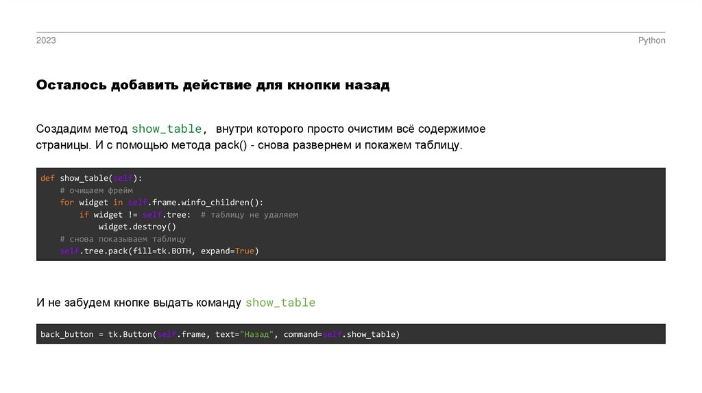 П_М2_У11. Парсер. Часть 2 - презентация онлайн