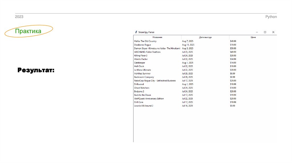 П_М2_У11. Парсер. Часть 2 - презентация онлайн