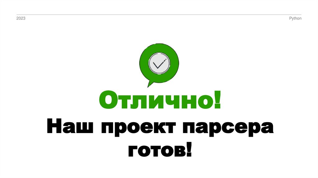 П_М2_У11. Парсер. Часть 2 - презентация онлайн