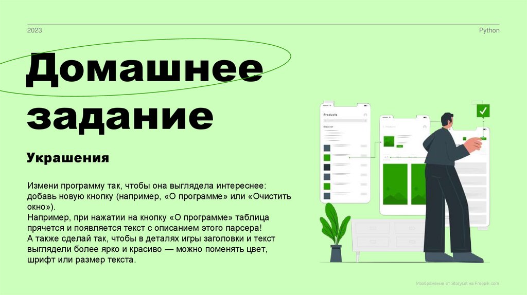 П_М2_У11. Парсер. Часть 2 - презентация онлайн