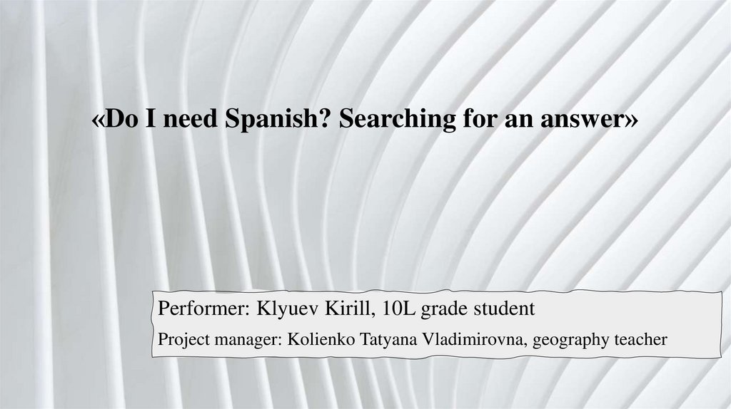 10Л_Клюев_Кирилл_презентация_для_проекта - презентация онлайн